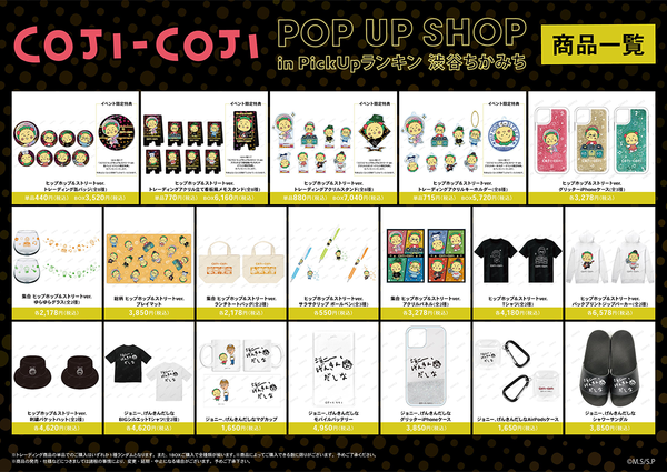 2023 1 14~「『コジコジ』 Pop Up Shop In Pickupランキン 渋谷ちかみち」開催! さくらももこ劇場 コジコジ